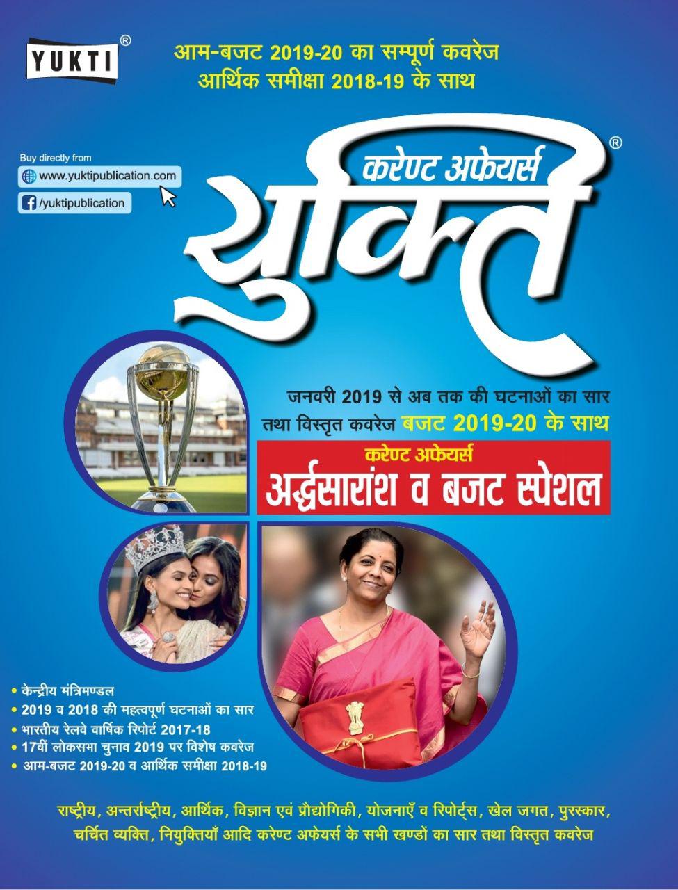 Free Download Current Affairs Pdf Yukti Publication Pdf Book free-download-current-affairs-pdf-yukti-publication-pdf-book