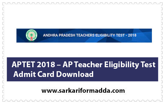 APTET 2018 – AP Teacher Eligibility Test Admit Card Download