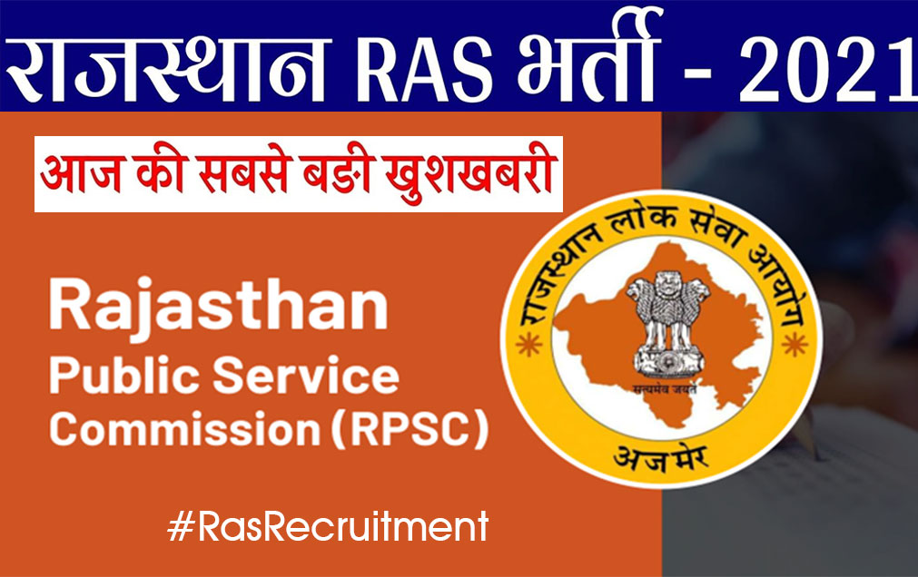 RPSC Recruitment Apply Online For RPSC RAS / RTS 2021