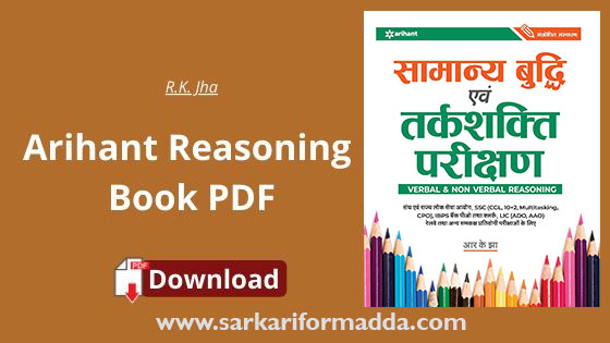 [2021 Updated] Arihant Reasoning Book Pdf